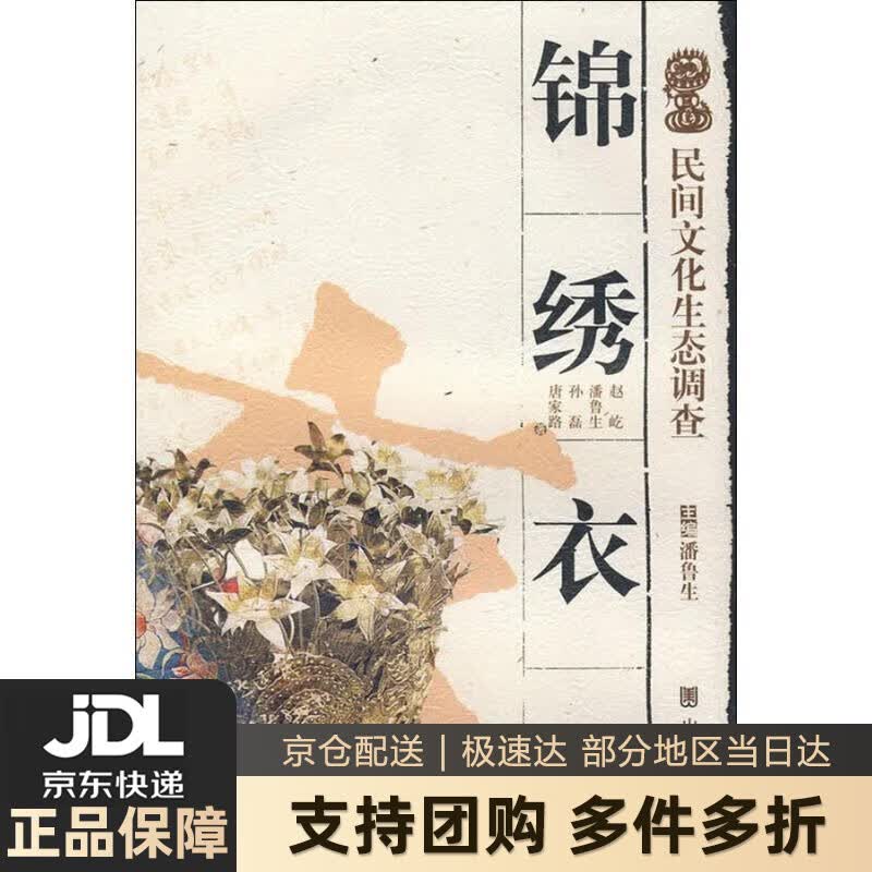 【 送货上门】锦锈衣裳