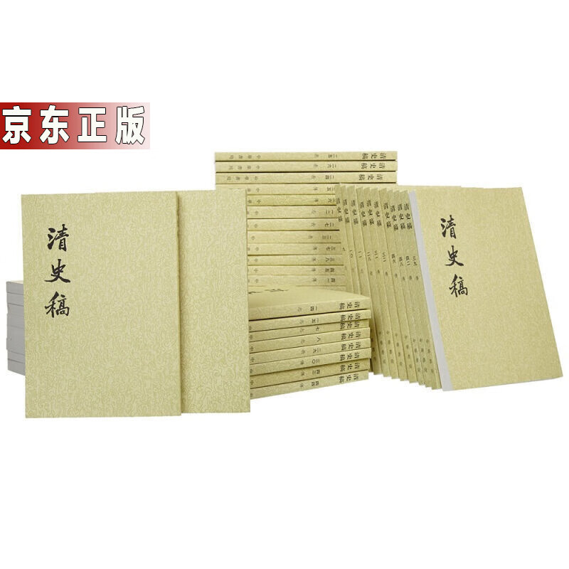 清史稿（套装1-48册）中华书局 繁体竖排书籍 图书