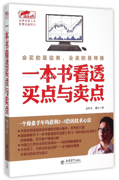 一本书看透买点与卖点
