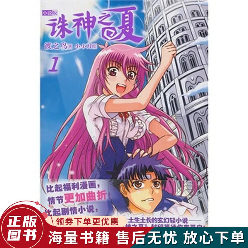 诛神之夏小说版01
