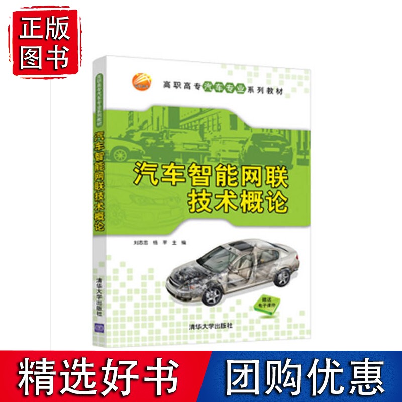 汽车智能网联技术概论