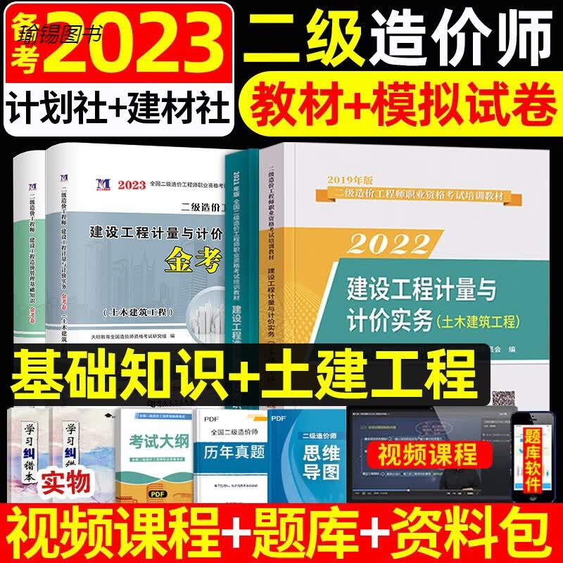 备考2023年全国二级造价师教材工程师2022工程土建安装实务交通公路水利计量甘肃北京四川广西省广东山东上海 【基础+土建 6本套】教材+试卷