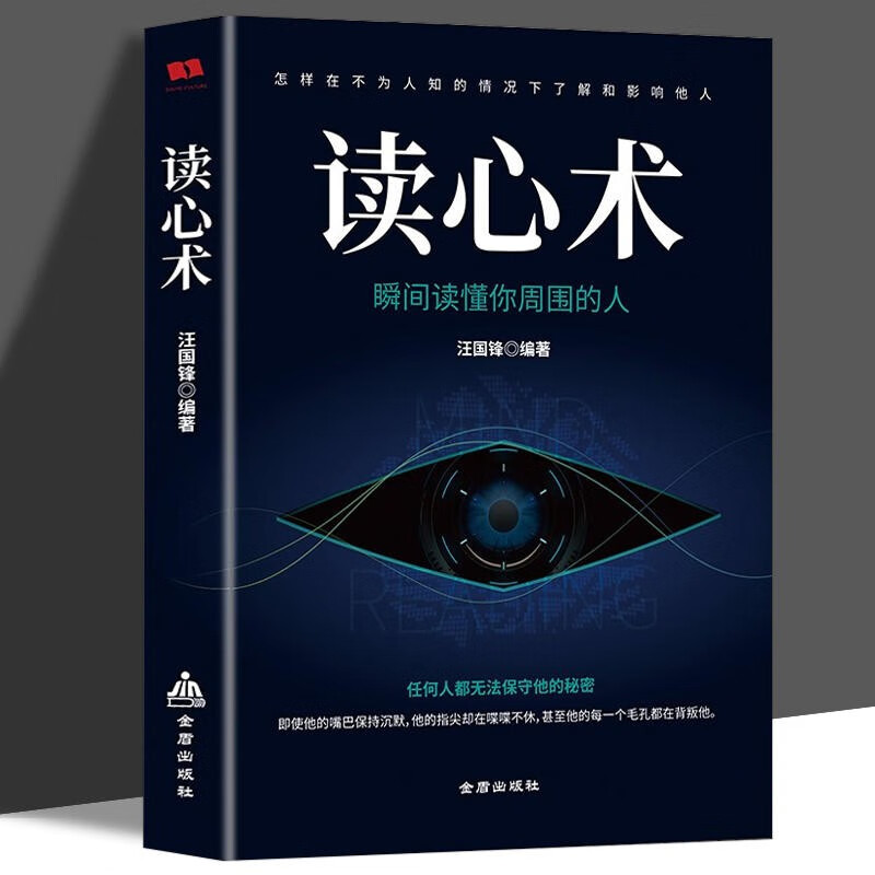 向上社交心理学人际交往心理学全5册 气场你的魅力何来读心术玩的就是心计人际交往心理学自控力入门基础书籍 为人处世哲学畅销书排行榜 读心术-瞬间读懂你周围的人
