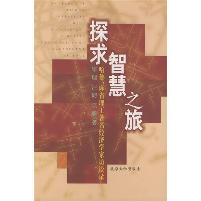 【书】探求智慧之旅