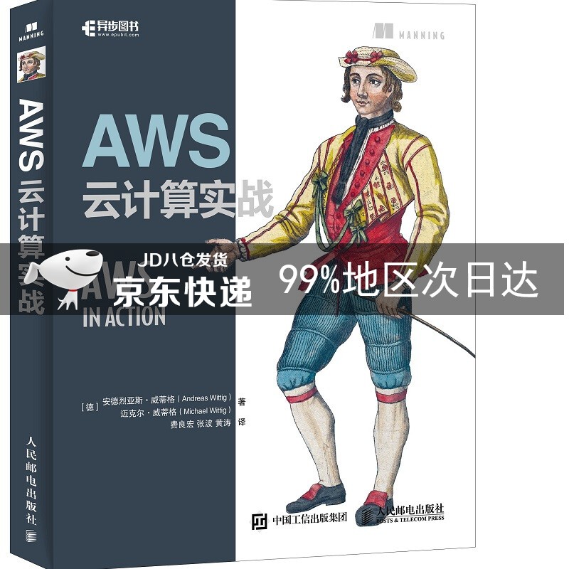 AWS云计算实战(异步图书出品)