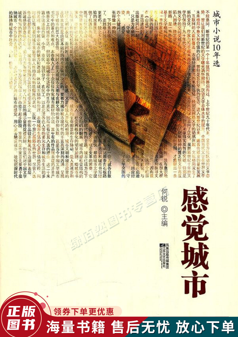 感觉城市