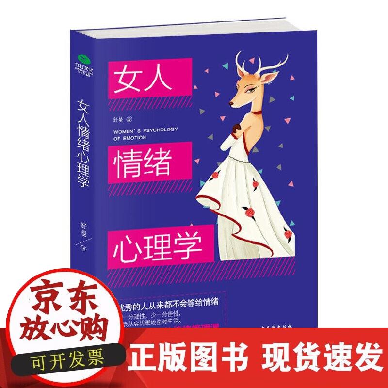 【现货】女人情绪心理