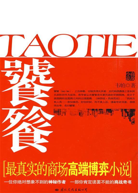 饕餮【，放心购买】