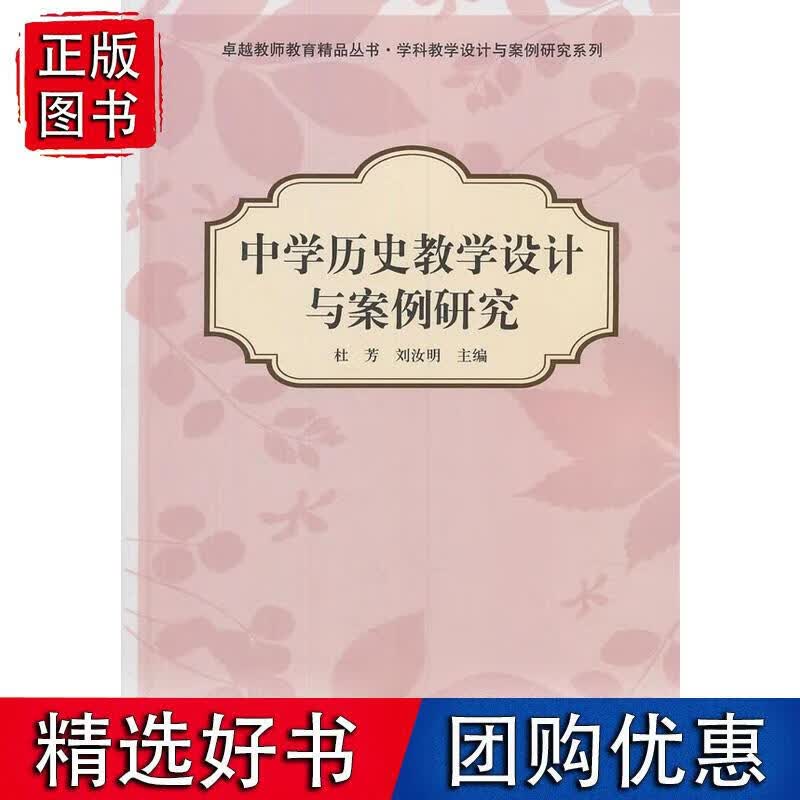 中学历史教学设计与案例研究