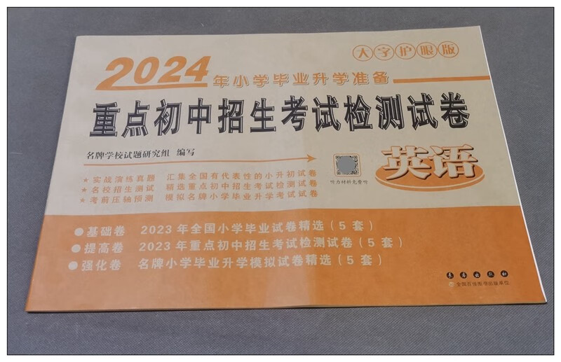 小考金卷王语文数学英语2024年小学毕业升学必备重点初中招生考试检测试卷小考六年级小升初毕业会考真题名校招生测试考前压轴预测 英语
