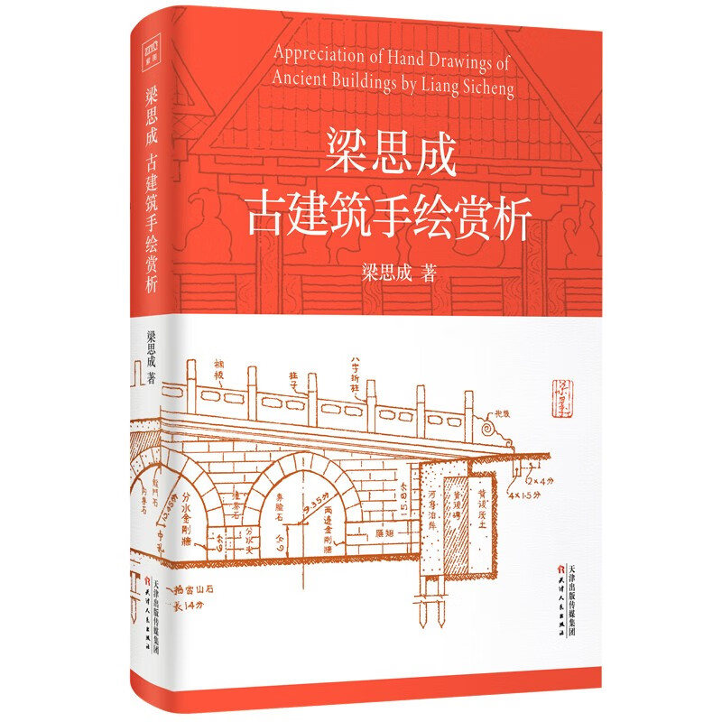 梁思成古建筑手绘赏析