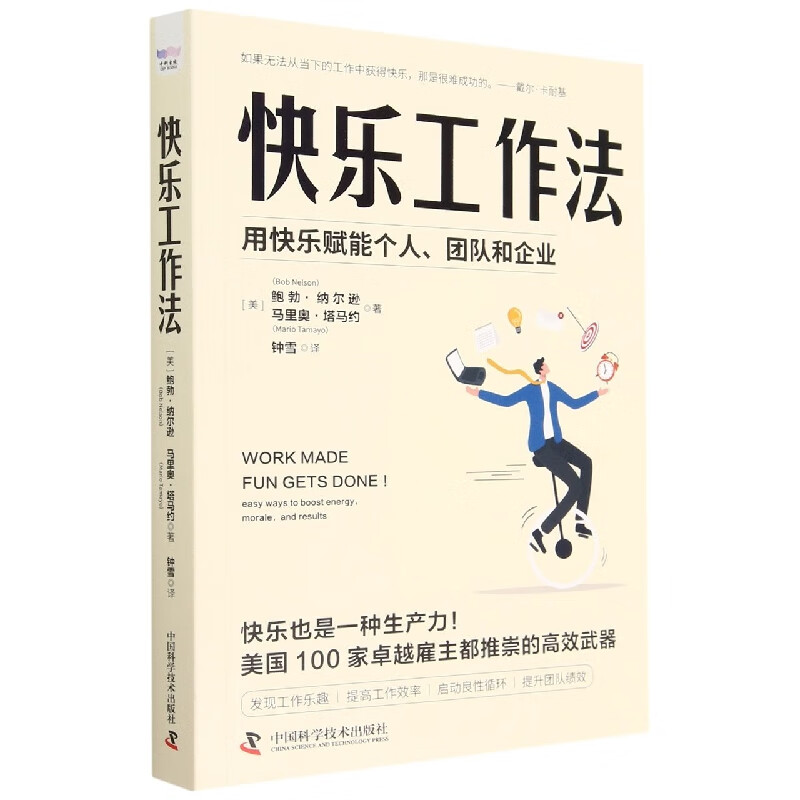 快乐工作法