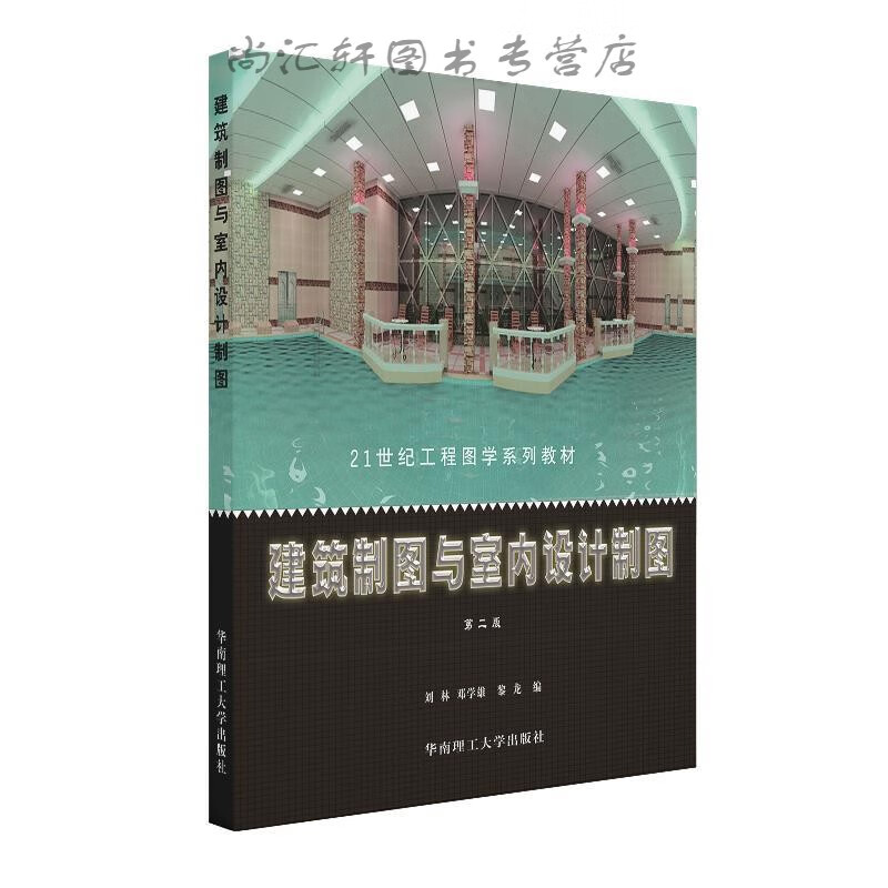 建筑制图与室内设计制图