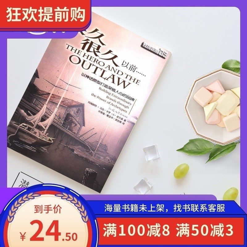 《很久很久以前 以原型打造深植人心的品牌》玛格丽特·马克