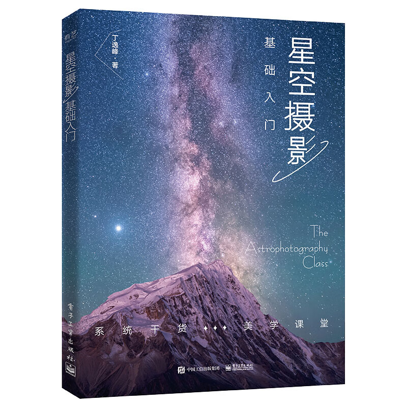 当当星空摄影基础入门