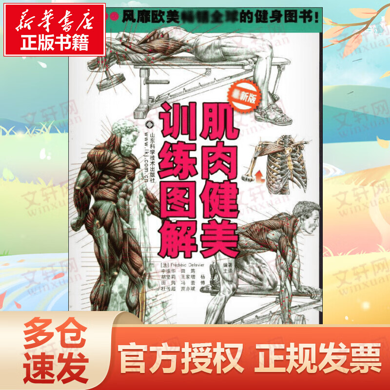 肌肉健美训练图解近期新版