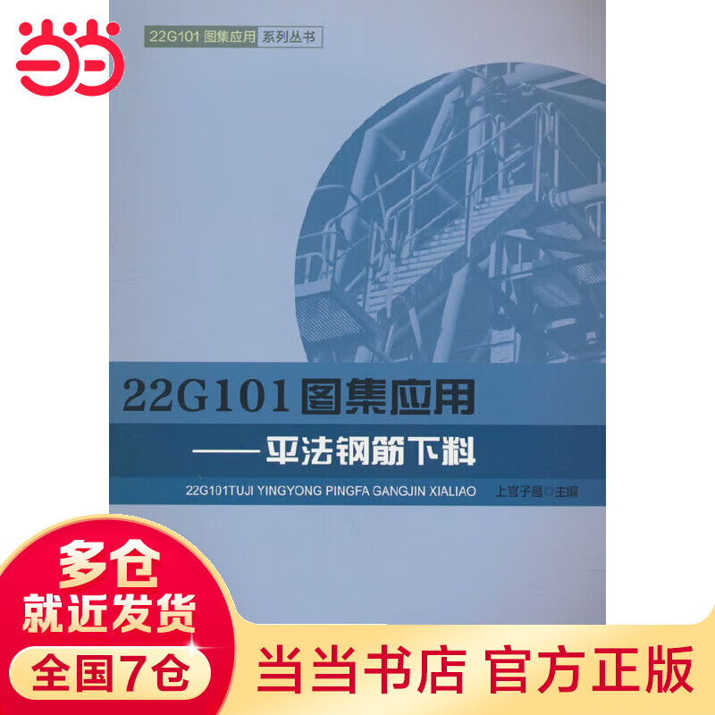 22G101图集应用--平法钢筋下料