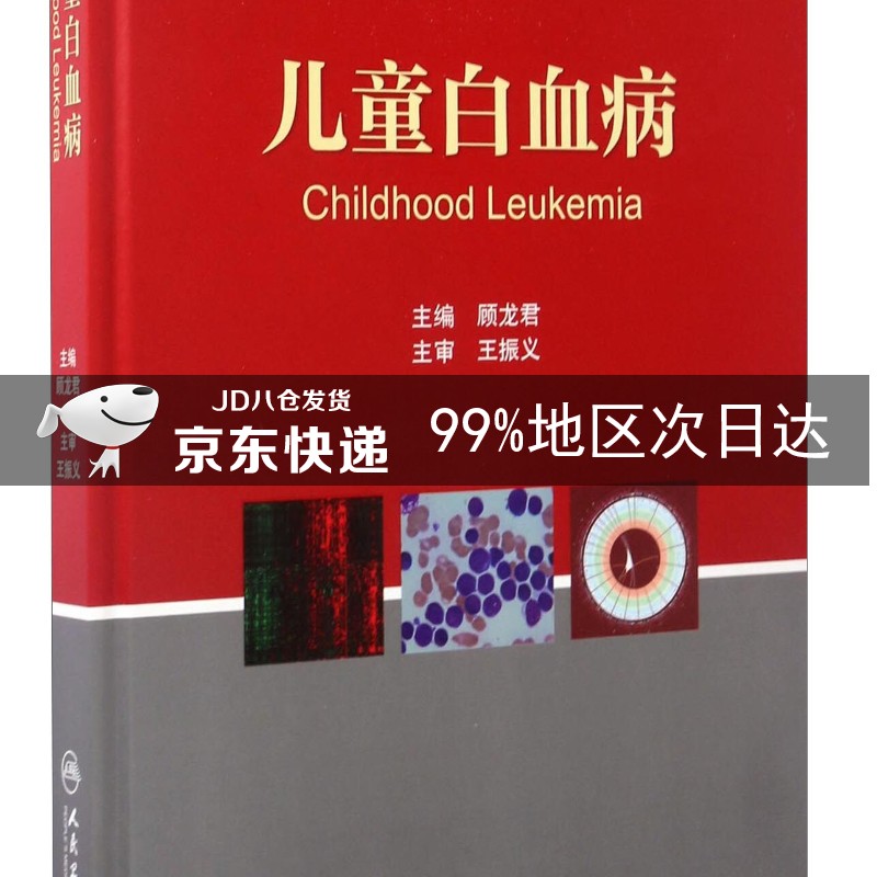 儿童白血病