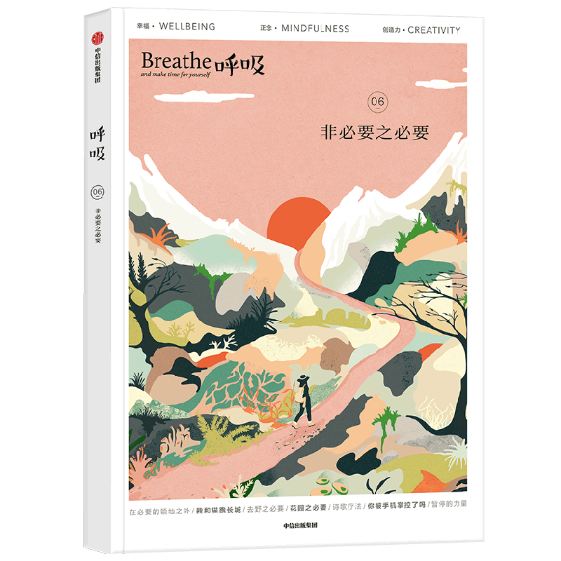 呼吸06：非必要之必要李松蔚主编 英国Breathe编辑部