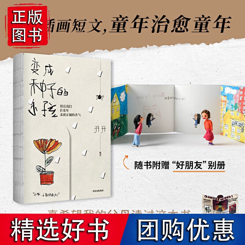 变成种子的小孩