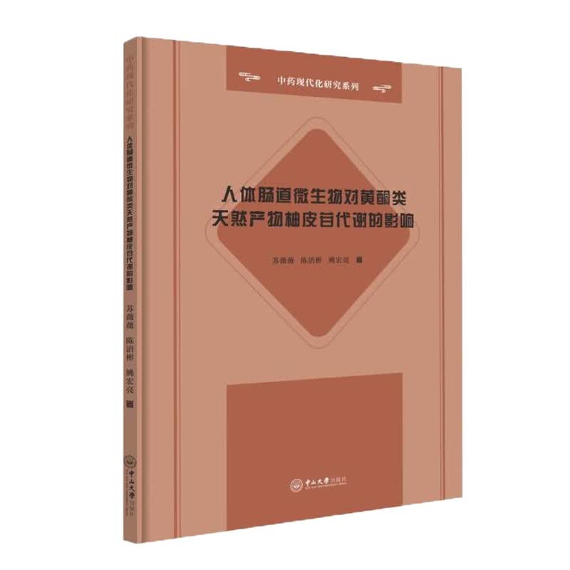 人体肠道微生物对黄酮类天然产物柚皮苷代谢的影响