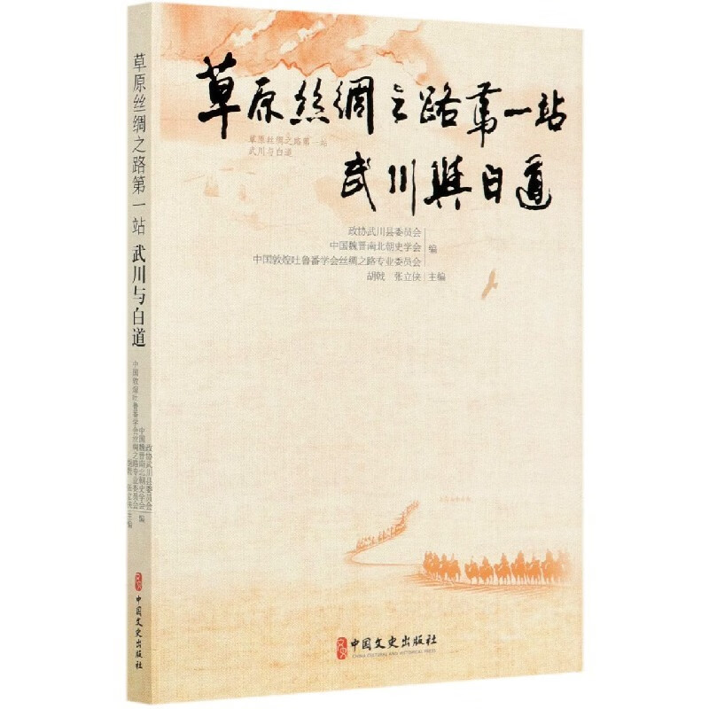 草原丝绸之路站(武川与白道)