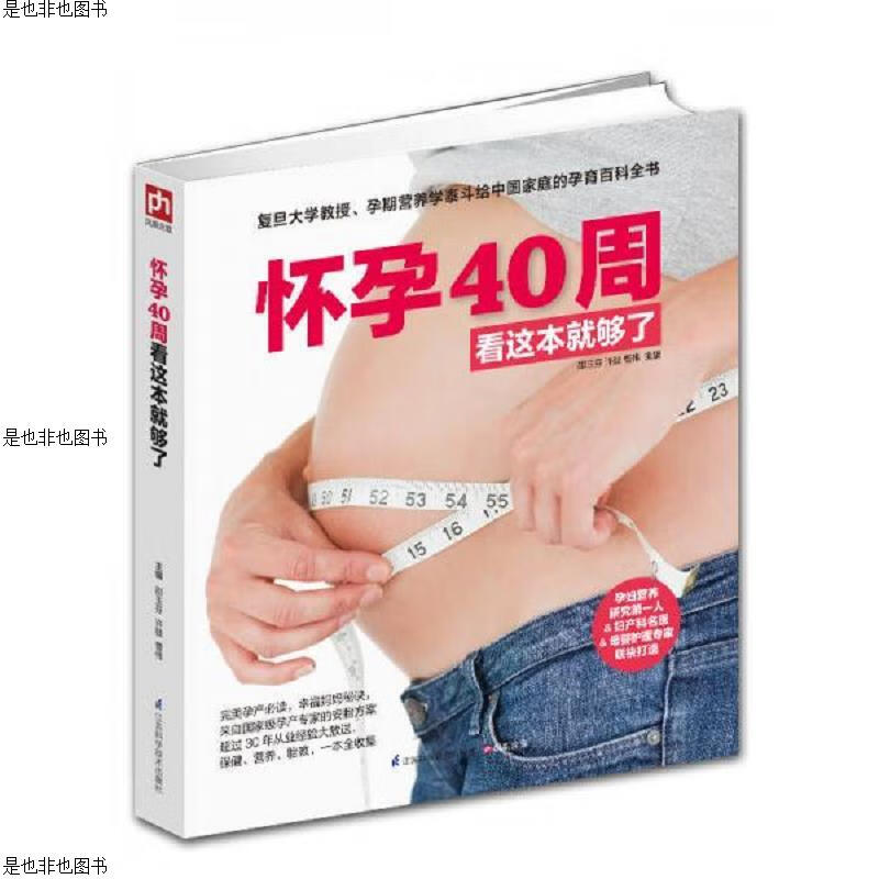 怀孕40周看这本就够了