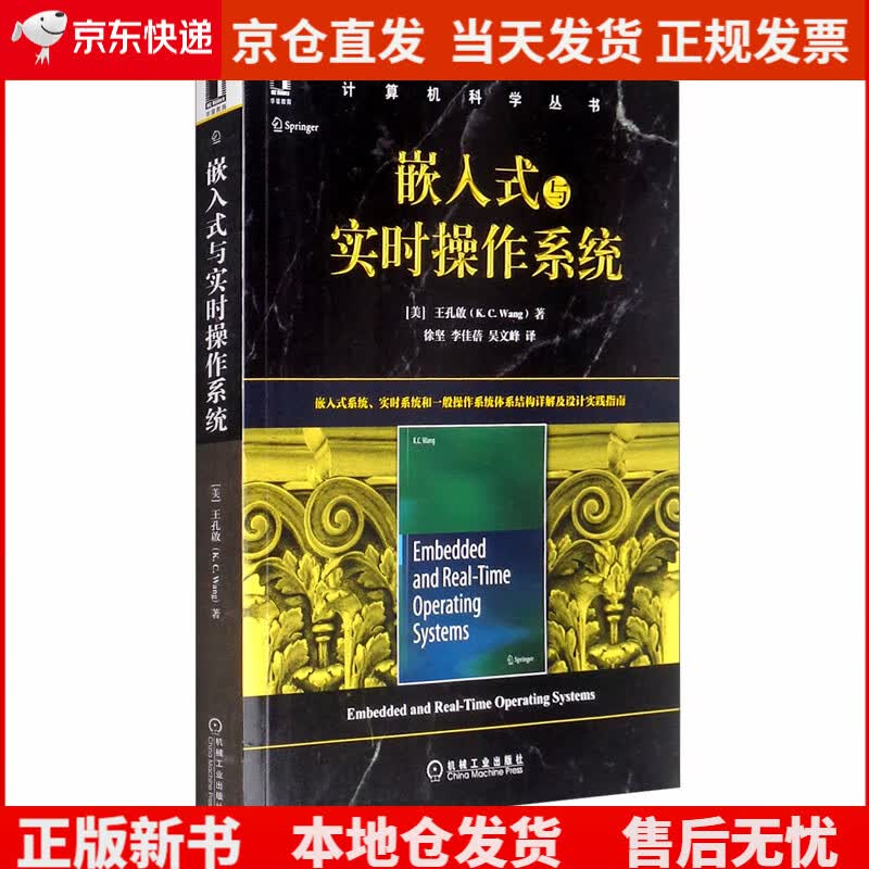 嵌入式与实时操作系统《现货速发》，