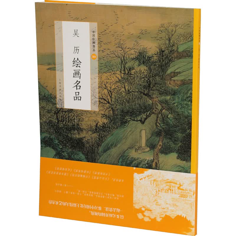 吴历绘画名品 图书