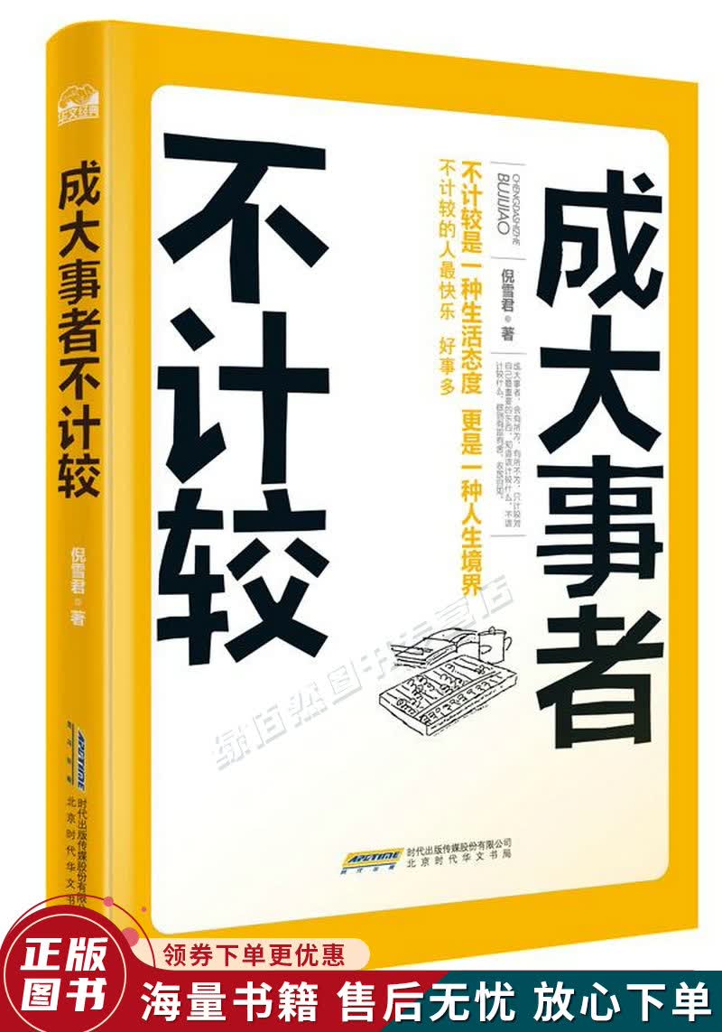 成大事者不计较