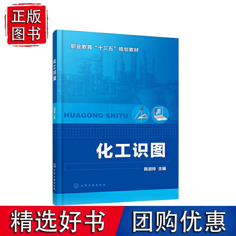 化工识图（陈淑玲）
