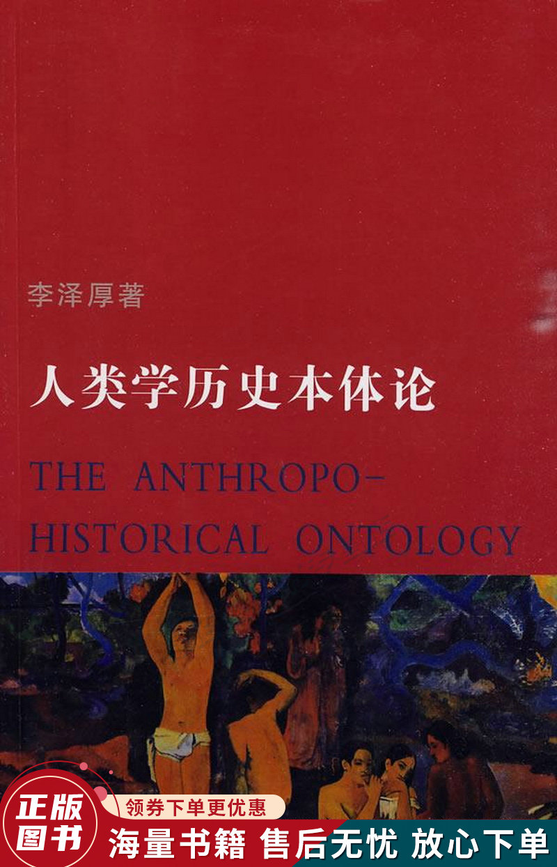 人类学历史本体论