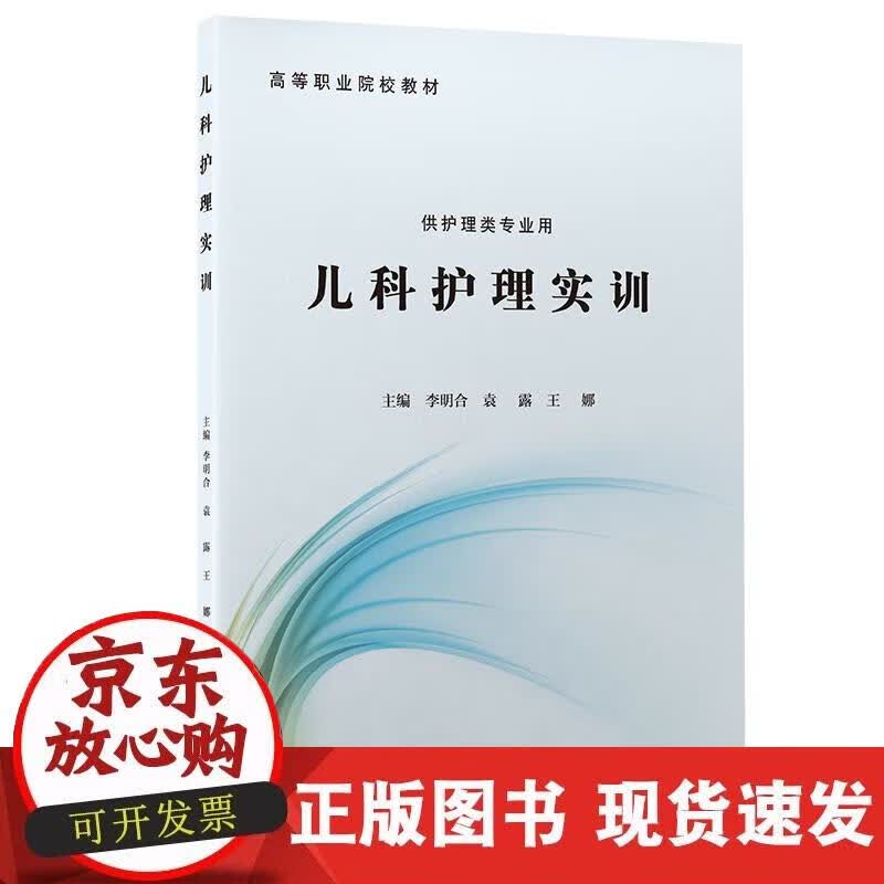 【现货】儿科护理实训