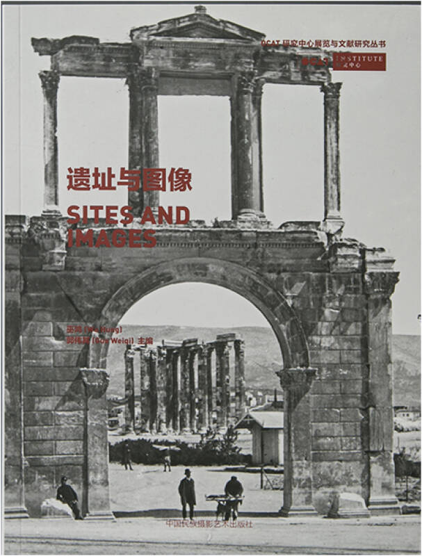 遗址与图像