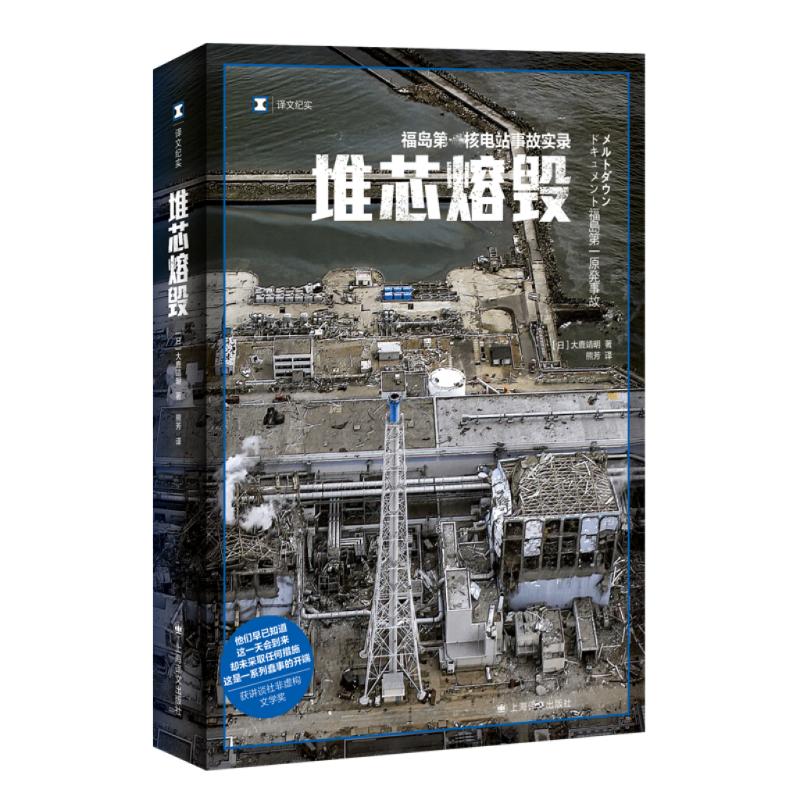 堆芯熔毁 图书