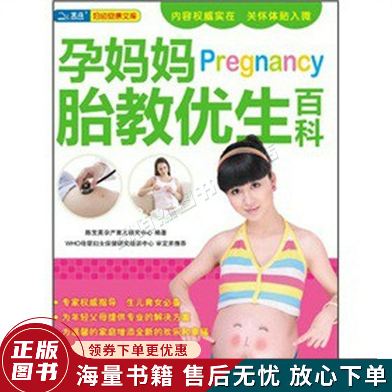 孕妈妈胎教优生百科