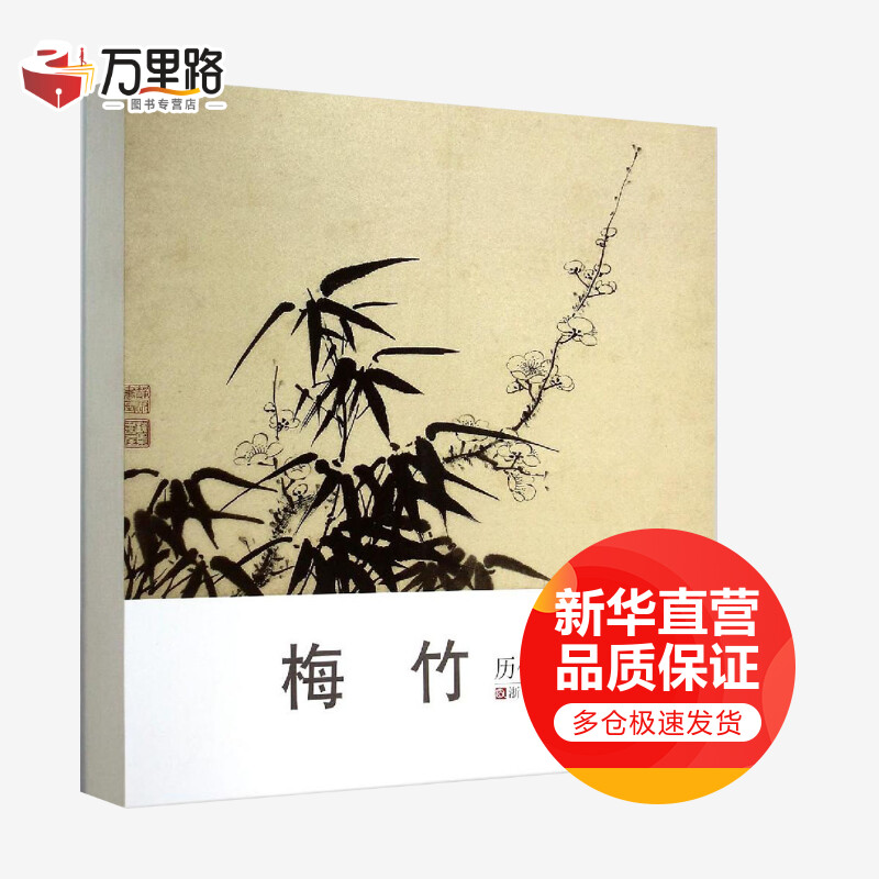 历代名家册页.梅竹梅竹