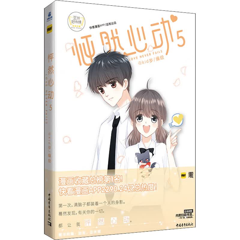 怦然心动 5 kid岁 绘 书籍 图书
