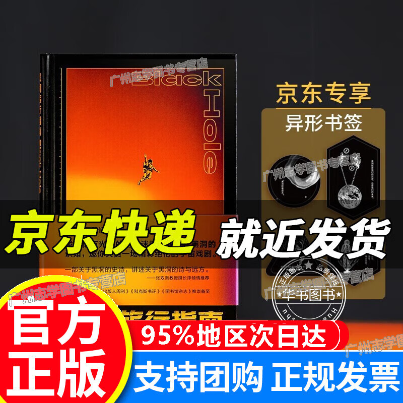 黑洞旅行指南 红色