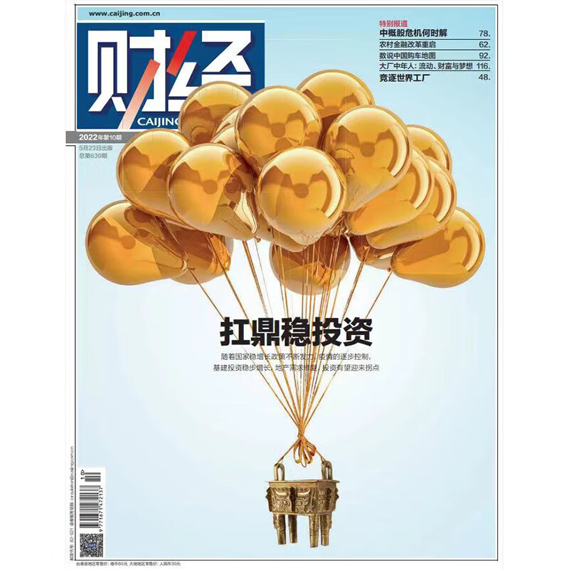 财经杂志年-1415期打包财经管理投资理财金融企业理财创业营销杂 2022年10期打鼎稳投资