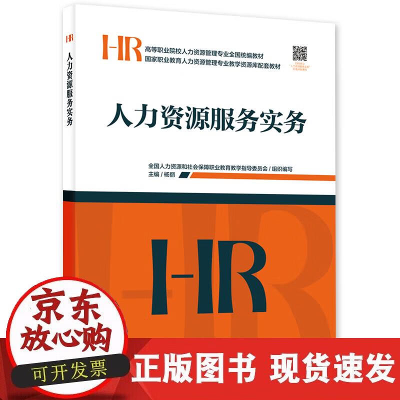【现货】人力资源服务实务