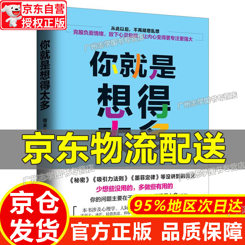 你就是想得太多