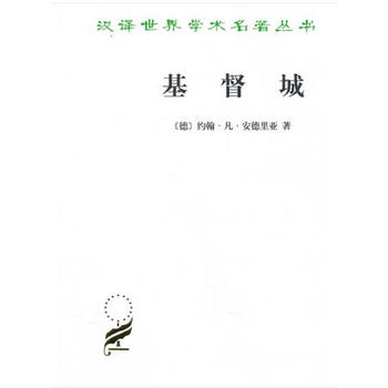 基督城(汉译名著本) 湖北