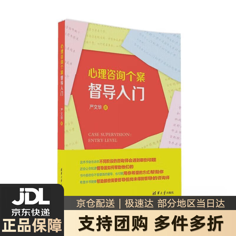 【 送货上门】心理咨询个案督导入门