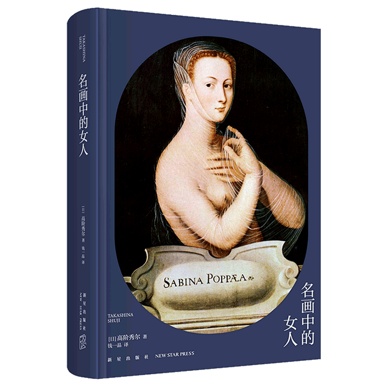 名画中的女人(精)