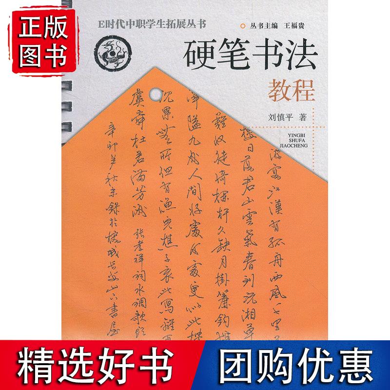 硬笔书法教程