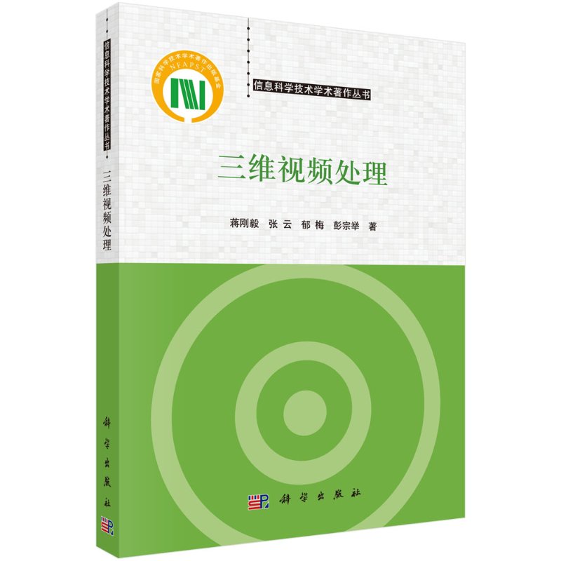 三维视频处理