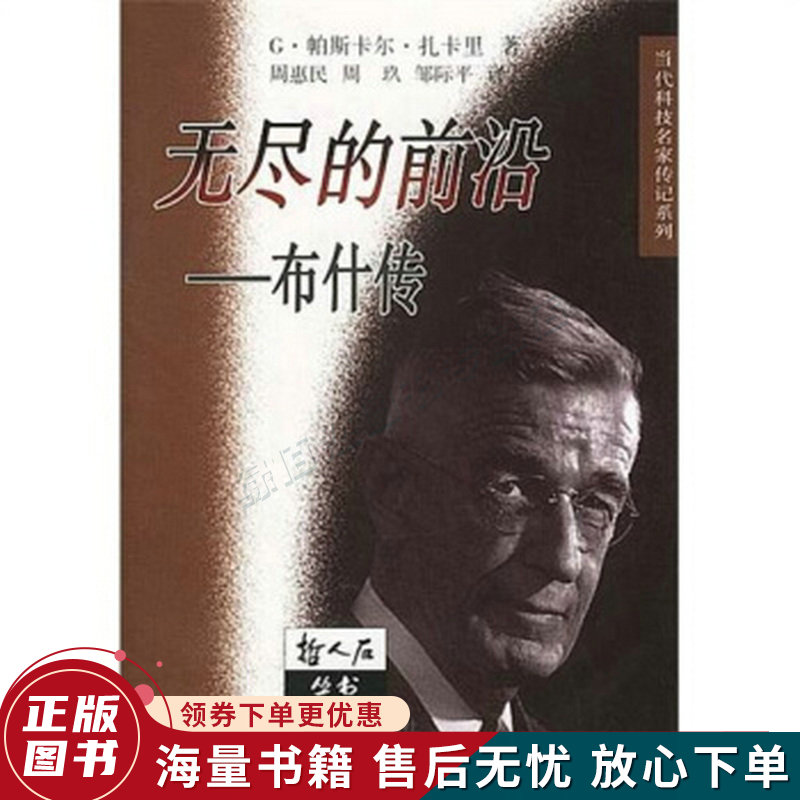 无尽的前沿-布什传