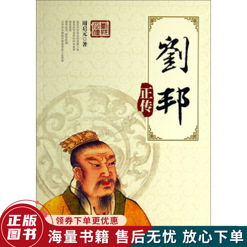 刘邦正传