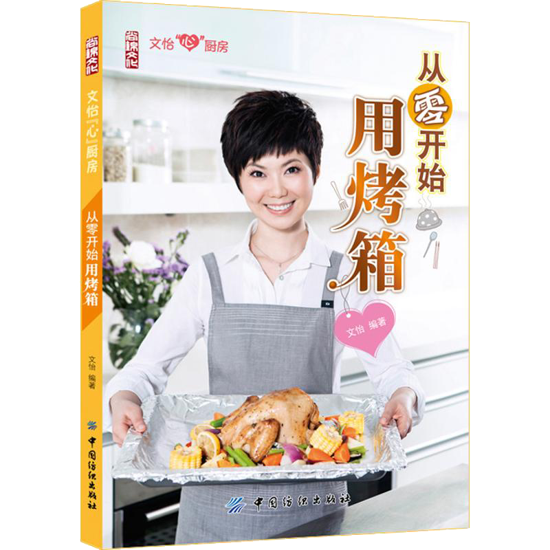 烘焙甜品西点烘焙面包甜点制作书籍 从零开始用烤箱 （定价25.8）